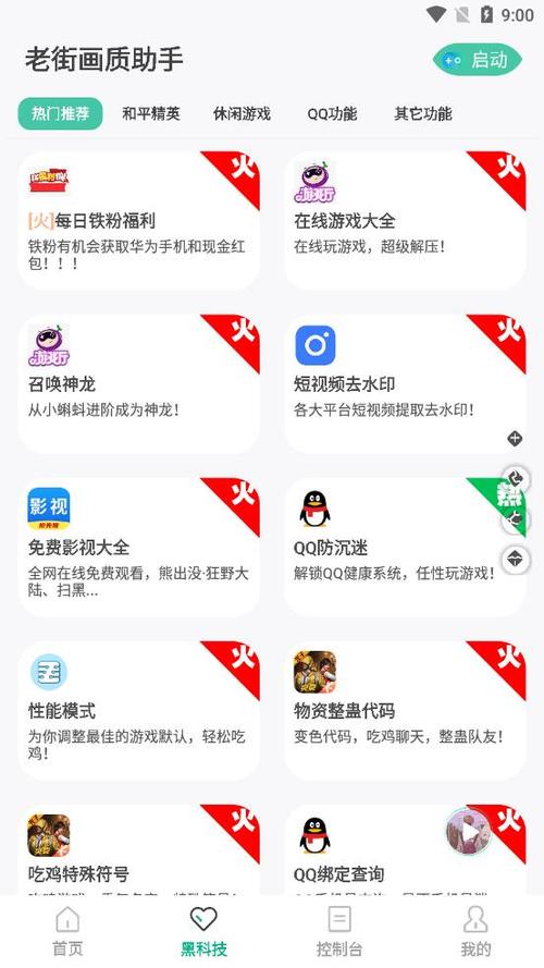 老街画质助手官方正版下载破解版永久VIP截图