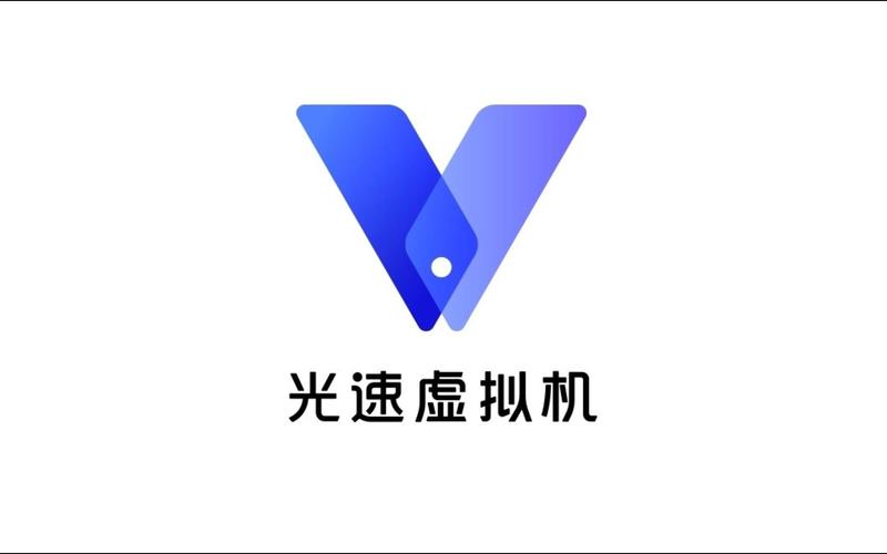 光速虚拟机下载截图