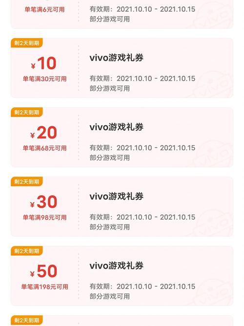 vivo游戏中心优惠券完美版