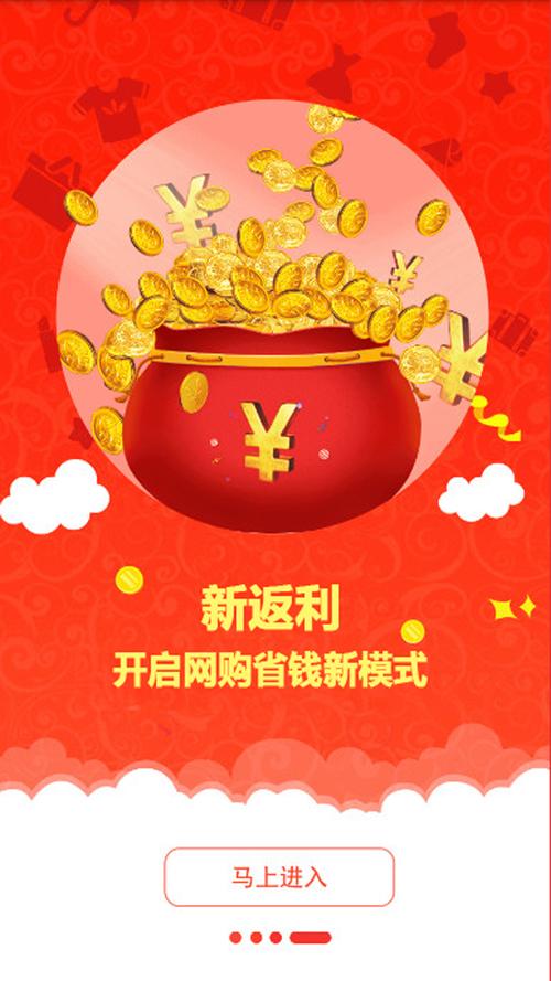 惊喜红包赚钱返利版截图