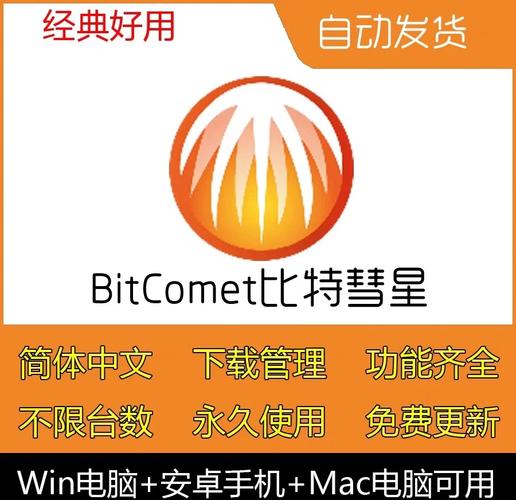 bitcomet安卓版聚合盒子图标