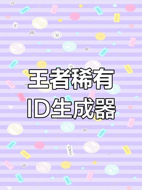 王者荣耀单字id生成器免费版看书版