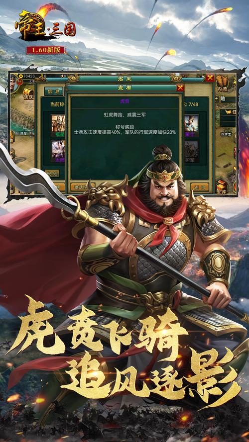 帝王三国无限金币版最新更新内容截图