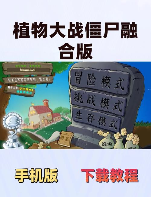 植物大战僵尸融合版破解功能纯净版