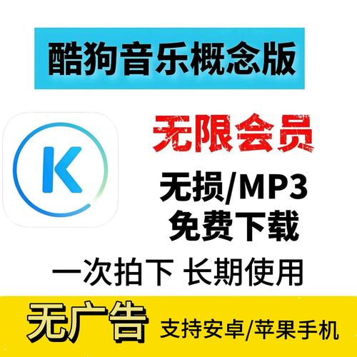 酷狗音乐概念版vip永久免费修改版无限次数截图
