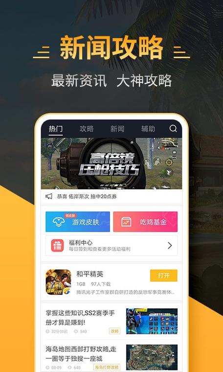 4399和平精英助手绿色版汉化版图标