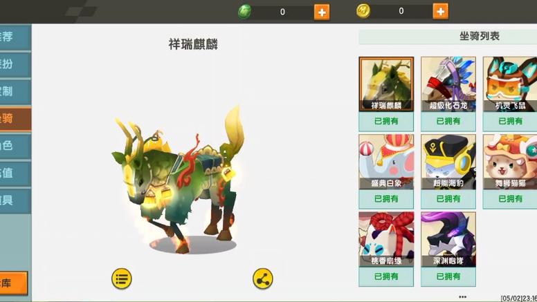 迷你世界全皮肤全坐骑精简版