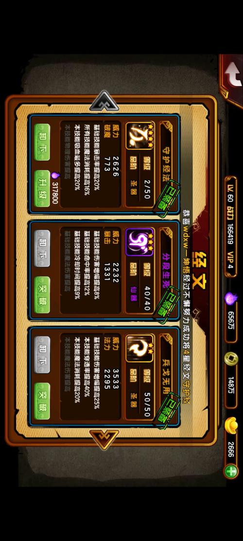 造梦西游4手游无悔脚本截图