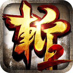 狂斩三国2无限金币截图