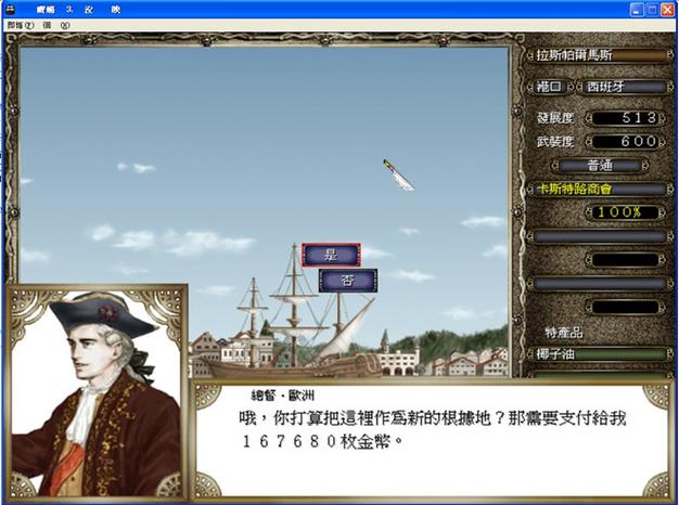 大航海时代4威力加强版安卓截图