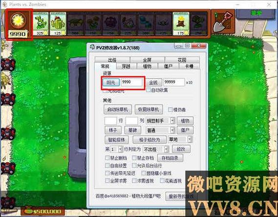 PT修改器植物大战僵尸纯净版截图