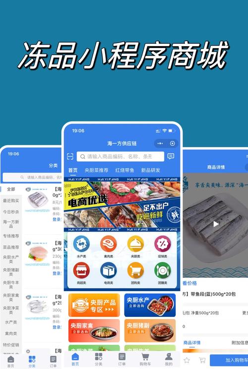 冻品批发app