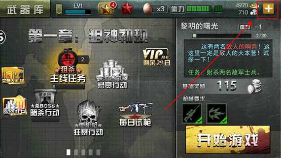 二战狙击无限内购破解版手机版