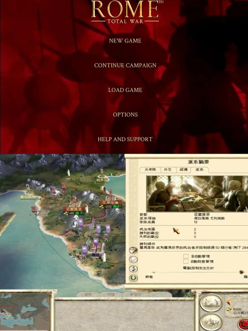 罗马2全面战争作弊mod免费版截图