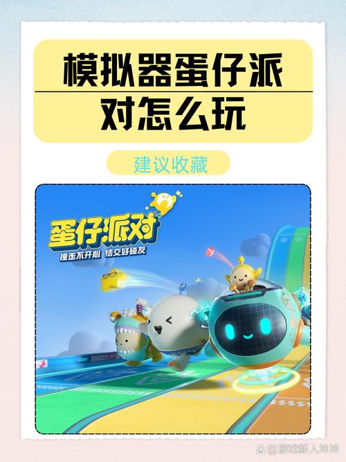 蛋仔派对黑科技游戏辅助器免费