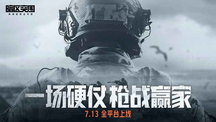 暗区突围画质助手120帧免费下载截图