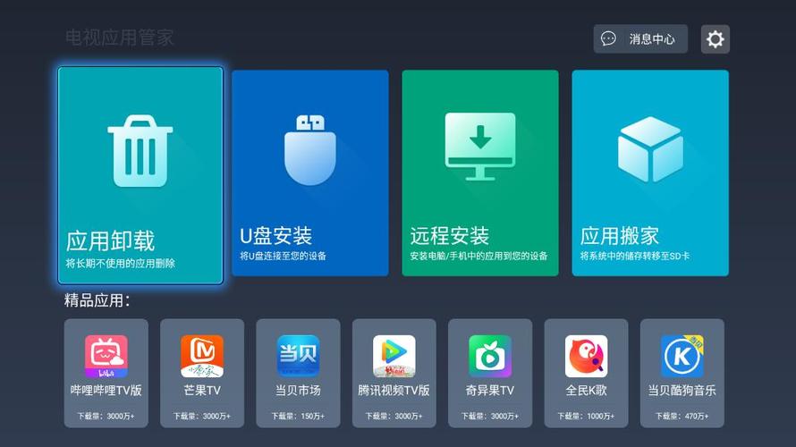 电视管家APP安装图标