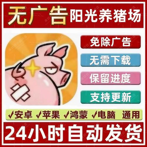 阳光养猪场破解广告版免费版手机正版图标
