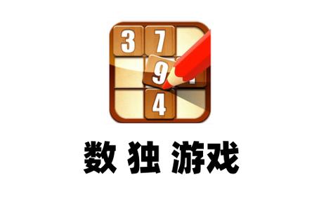 数独游戏免费版无广告版图标