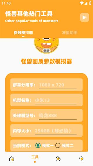 zm666画质怪兽国际服安卓免付费截图