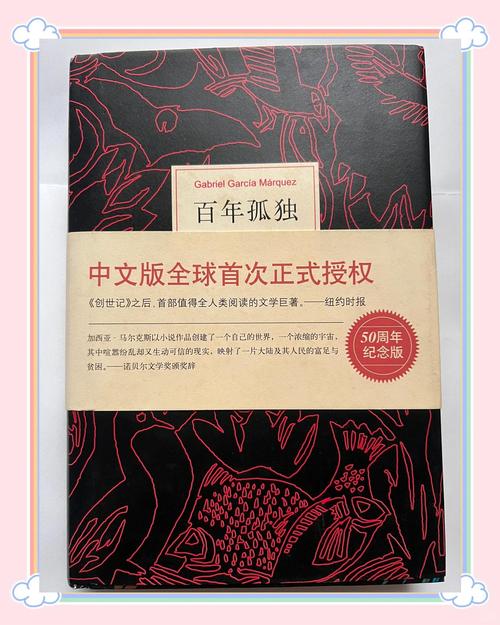 百年孤独pdf电子版图标