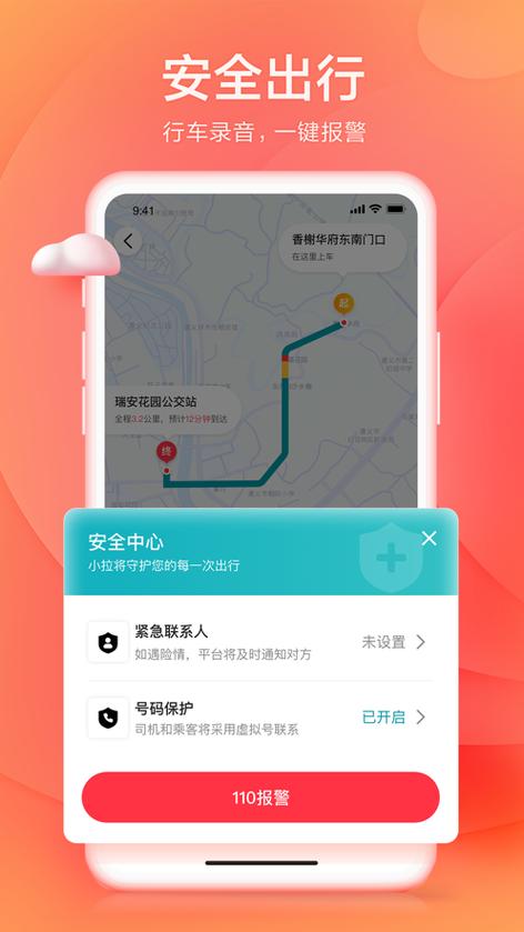 小拉出行车主app透视辅助