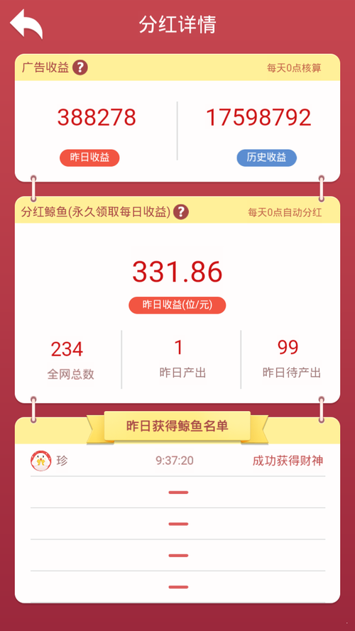 全民养鲸红包版