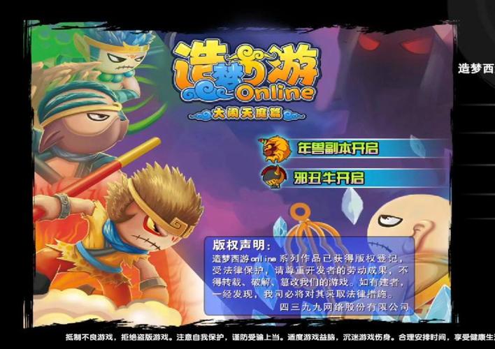 造梦西游3官网中文字幕截图