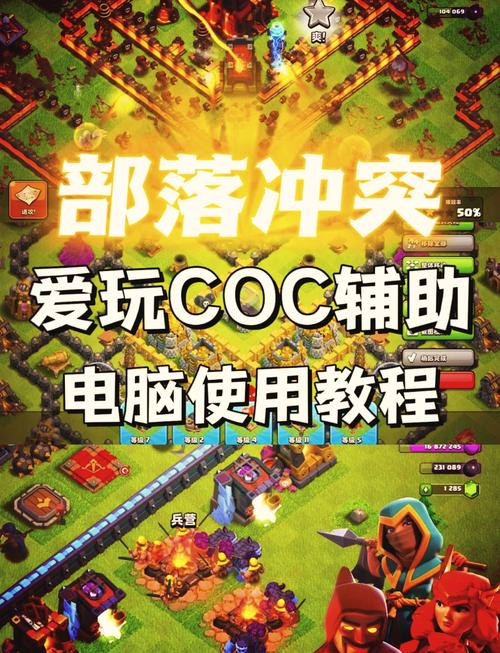 爱玩coc免费辅助脚本免费版图标