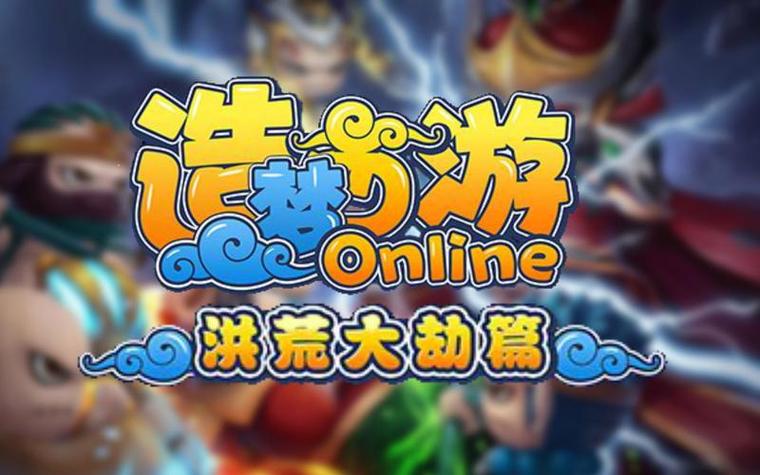 造梦西游4内购免费版无限次数版截图