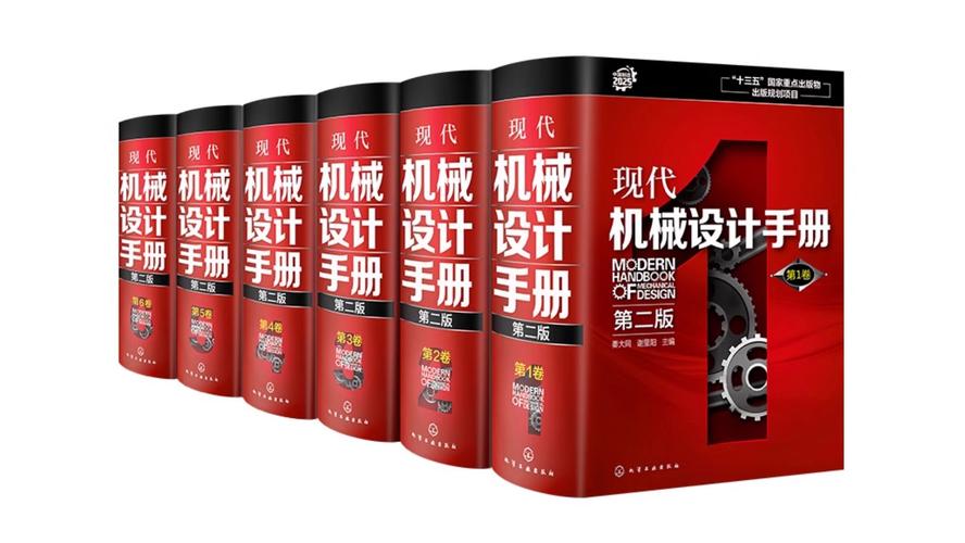 现代机械设计手册pdf抢先版