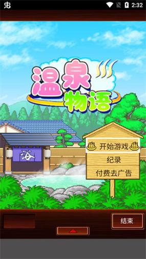 温泉物语游戏破解版图标