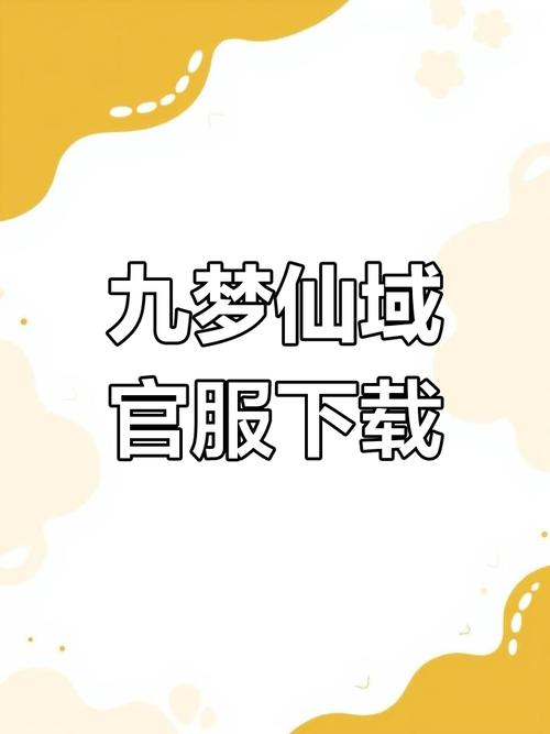 九梦仙域内置菜单2023最新版本图标