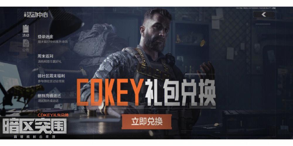 暗区突围fun礼包电视版