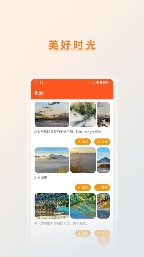 觅圈APP