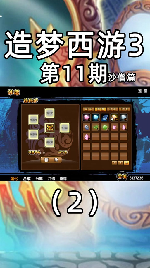 造梦西游3修改器怎么使用教程截图