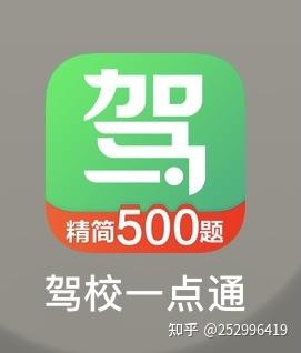 驾校一点通语音版安装截图