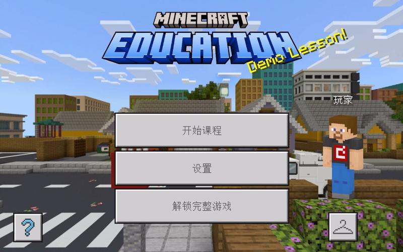 我的世界教育版免登录免广告破解版图标