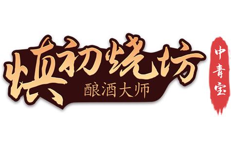酿酒大师给力版截图