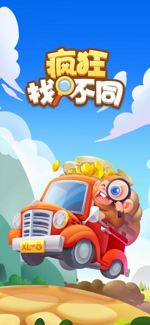 疯狂找不同红包版