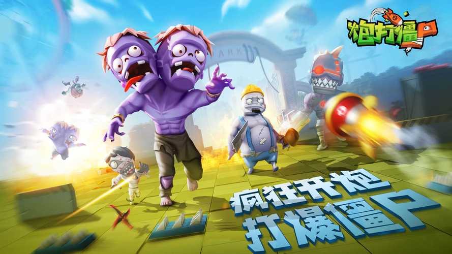 炮打僵尸破解版无限钻石金币版截图