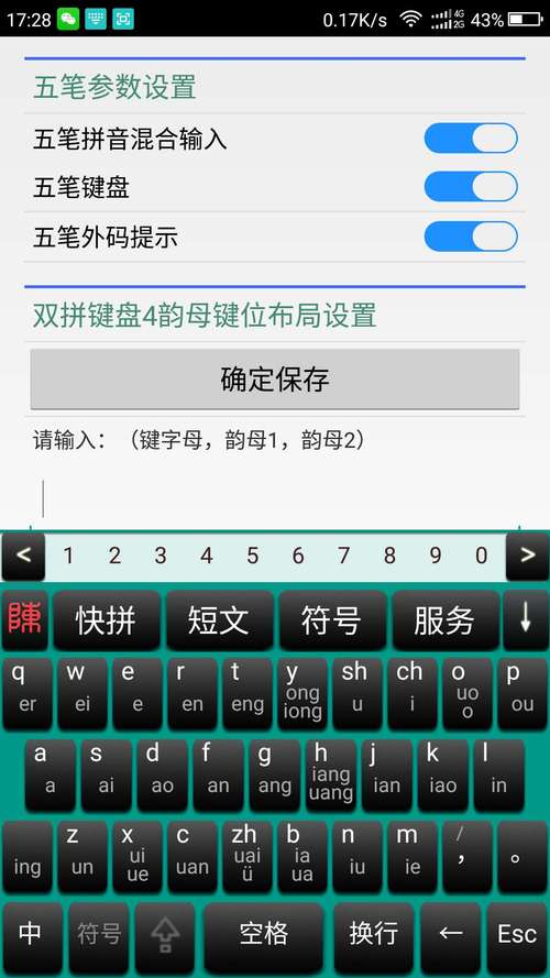 五笔输入法纠正