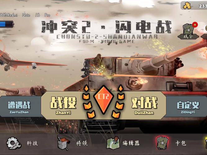 冲突2闪电战破解版不用登录图标