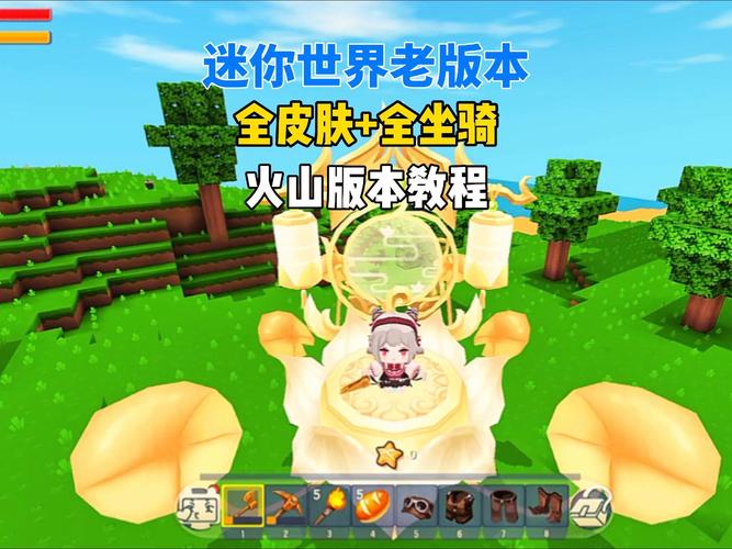 迷你世界火山版免费下载大全