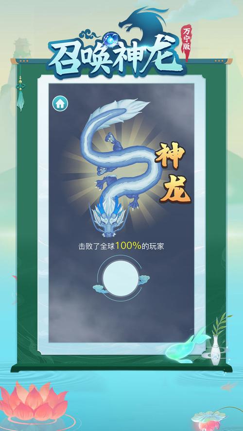 召唤神龙万宁版修仙模式免广告版下载正版截图