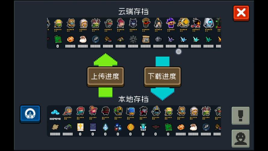 元气骑士满级云存档截图