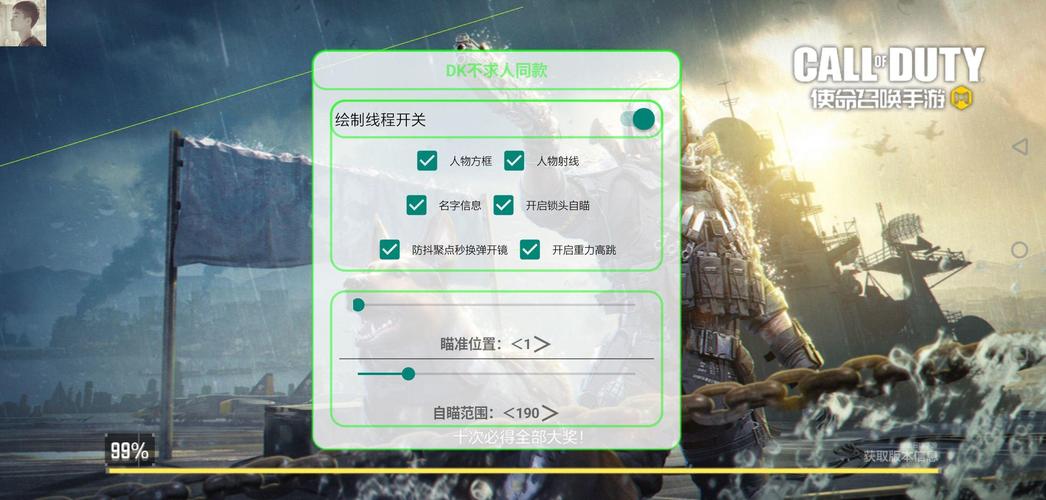 使命召唤手游自瞄透视锁头辅助破解版无需登录截图