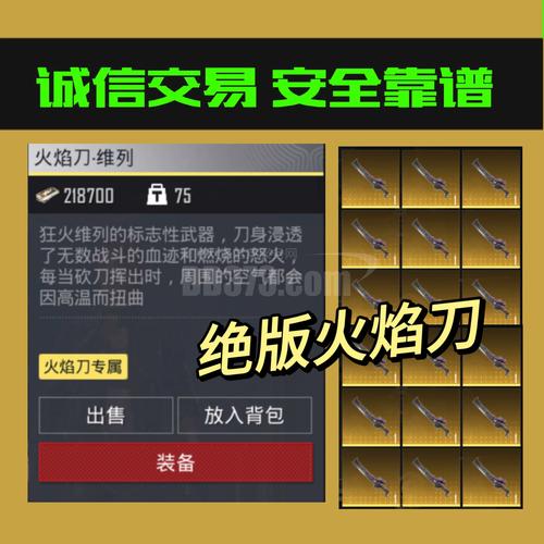 地铁逃生美化包火焰刀截图