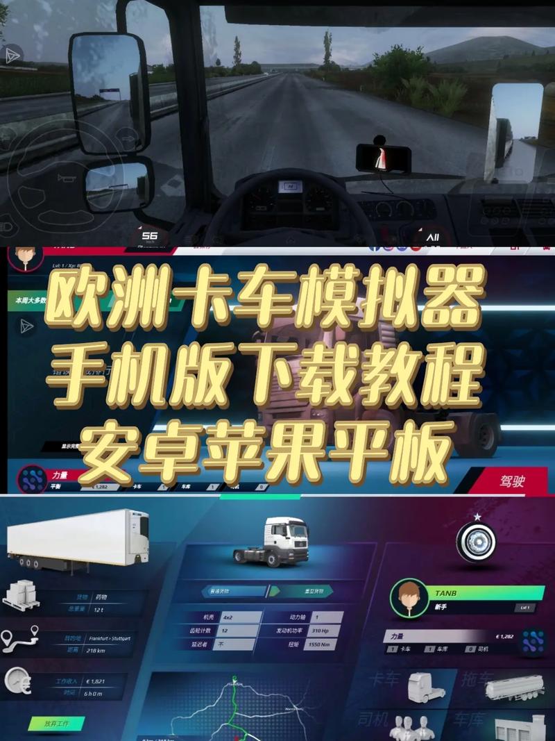 欧洲卡车模拟3破解版全部车解锁无限金币安卓版图标