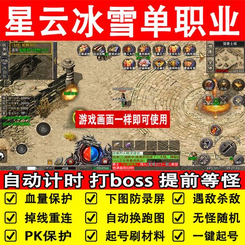 冰雪传奇辅助挂机脚本永久免费